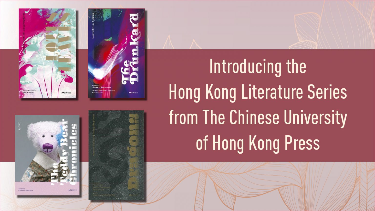 Introducing the Hong Kong Literature Series! From the Chinese ...